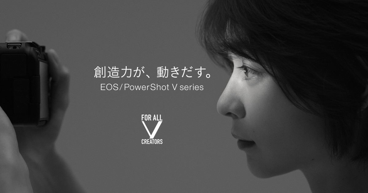 EOS/PowerShot V series｜個人｜キヤノン