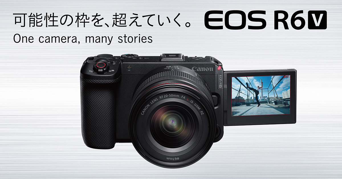 撮影サンプル EOS R6 V｜個人｜キヤノン