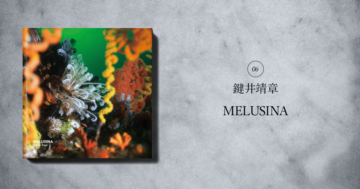 MELUSINA PHOTOGRAPHERS’ ETERNAL COLLECTION：写真集｜個人｜キヤノン